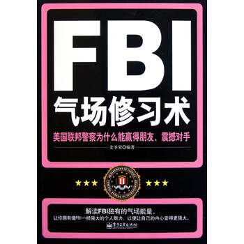 FBI气场修习术