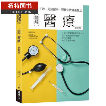预售 杨朝杰图解医学 更新版易博士出版社