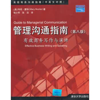 管理沟通指南