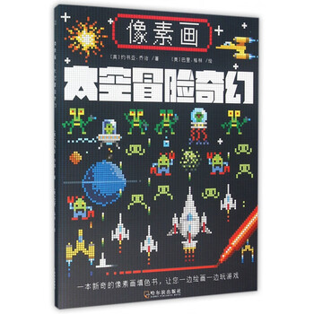 像素画(太空冒险奇幻)