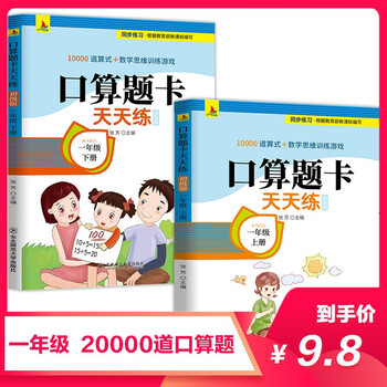 小学一年级上下册口算题卡10000每天100道1年级数学思维训练一课一练课堂心算速算天天练同步练习册
