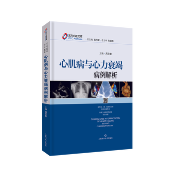 心肌病与心力衰竭病例解析