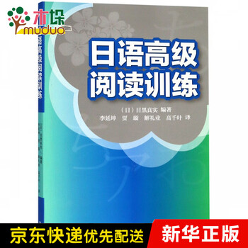 日语高级阅读训练