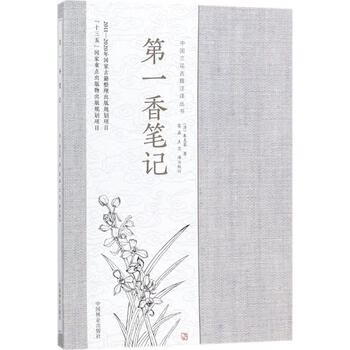 第一香笔记