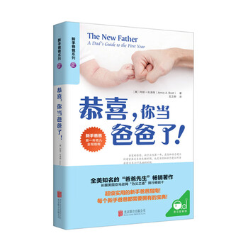 恭喜，你当爸爸了！