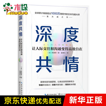 深度共情