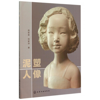 泥塑人像