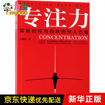 专注力(实现自控与自律的惊人力量)