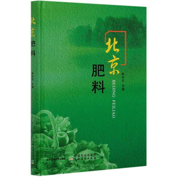 北京肥料