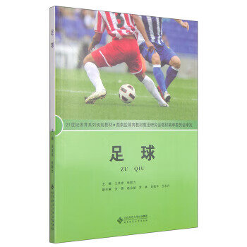 足球【正版图书】