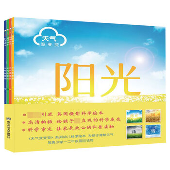 天气变变变(共4册)