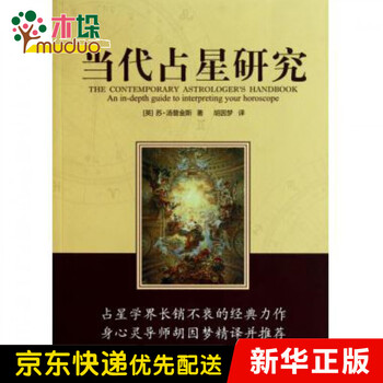 当代占星研究