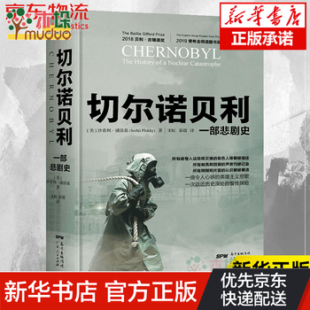 切尔诺贝利：一部悲剧史