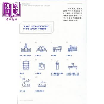 十筑香港  我最爱的香港百年建筑 记事簿 #1（ 政府建筑等） 三联  都市设计 港台原版