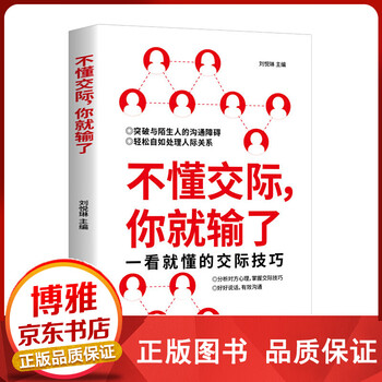 正版不懂交际，你就输了正版