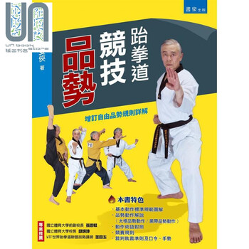跆拳道 竞技品势 港台原版 陈双侠 书泉 武术 运动 POOMSAE