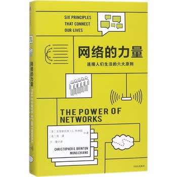 网络的力量