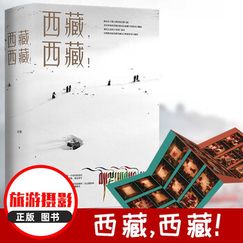 西藏西藏卡布著西藏旅游摄影书籍 西藏民俗风俗礼仪礼节大全拍摄景点指南 人文风景旅游知识大全
