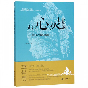 走出心灵的黑洞--青少年心理奇点探索