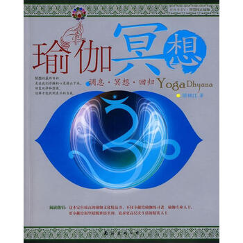 瑜伽冥想【正版图书，放心下单】