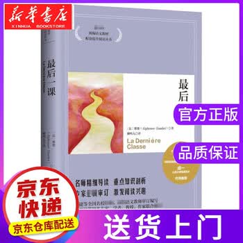 【正版图书】后一课 都德 湖南文艺出版社