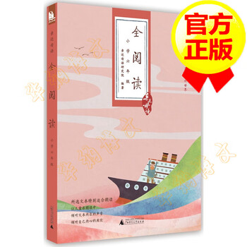 正版 全阅读.小学六年级-亲近母语系列