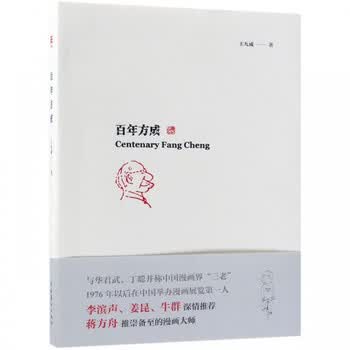 百年方成