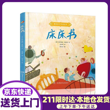 床床书 [美]西尔维娅·普拉斯 著,汤沐黎 译,李巧巧 绘 湖南少年儿童出版社