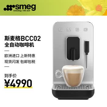 SMEG斯麦格 全自动咖啡机 意式家用小型 蒸汽奶泡研磨一体机 BCC02 黑色【图片 价格 品牌 报价】-京东
