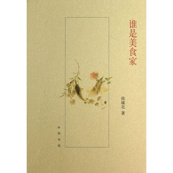 谁是美食家
