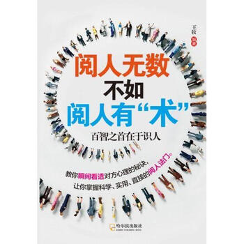 阅人无数不如阅人有