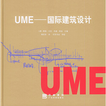 UME--国际建筑设计