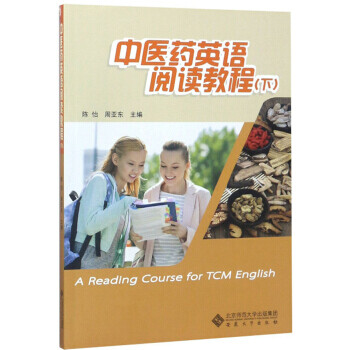 中医药英语阅读教程