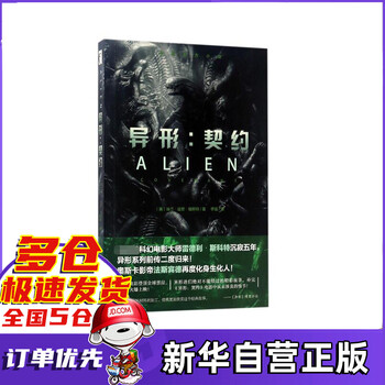 异形--契约