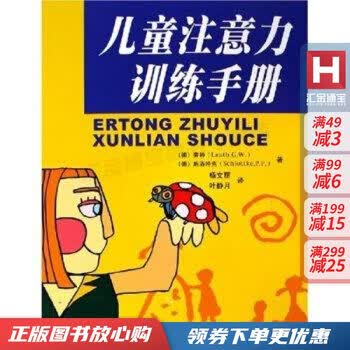 儿童注意力训练手册