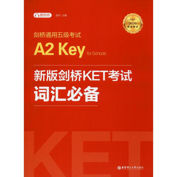 【现货】剑桥通用五级考试A2 Key for Schools新版剑桥KET考试词汇 