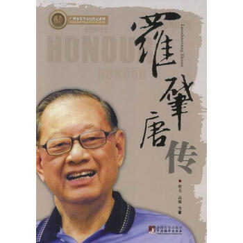 罗肇唐传 哲夫 传记 9787511710932