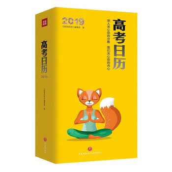 高考日历2019 天地出版社