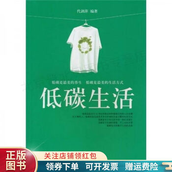 低碳生活 代剑萍