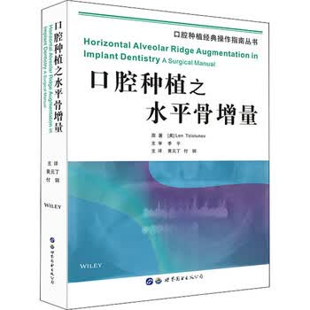 口腔种植之水平骨增量