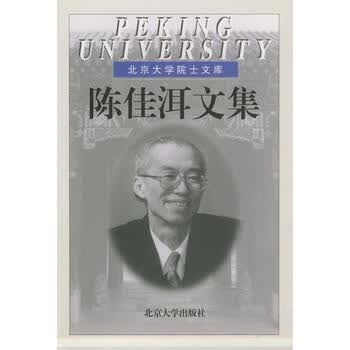 陈佳洱文集【正版图书，放心下单】