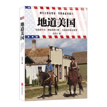 地道美国