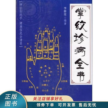 掌纹诊病全书