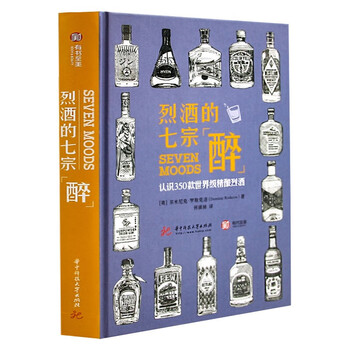 【包邮】酒的七宗醉 认识350款世界精酿烈酒（精装）