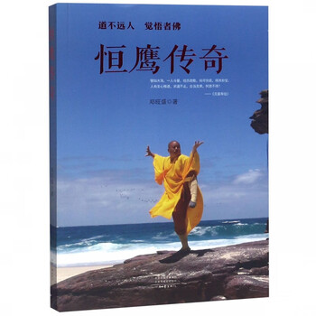 恒鹰传奇