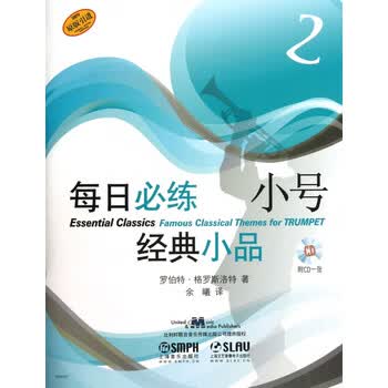 每日必练小号经典小品(附光盘2原版引进)