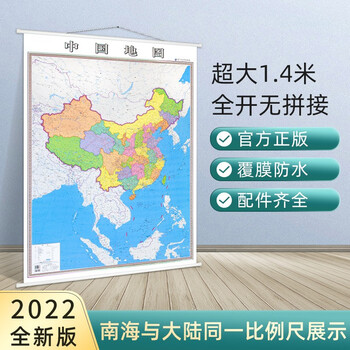 【现货】中国地图挂图2022年全新竖版1米1.4米 防水覆膜 商务办公挂绳挂图
