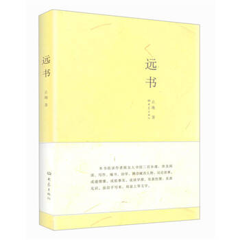 远书 止庵