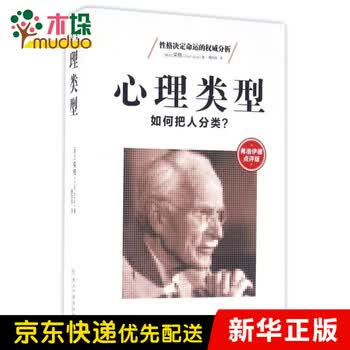 心理类型(如何把人分类弗洛伊德点评版)