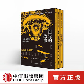 包邮 祖先的故事 全三册 理查德道金斯 自私的基因作者